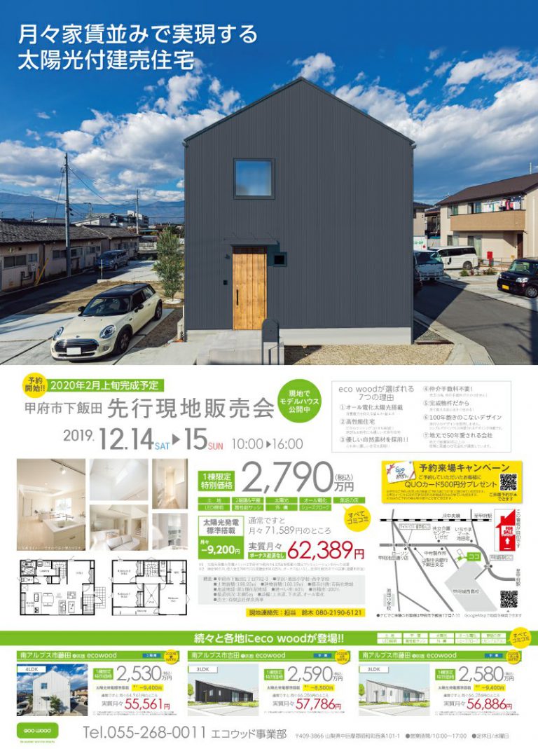 Chilassy に広告掲載 Opt不動産 建売住宅にもスタイルを。